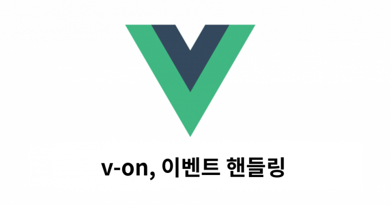 [Vue.JS 2.0] Directive (지시문): v-on, 이벤트 핸들링 | VELOPERT.LOG