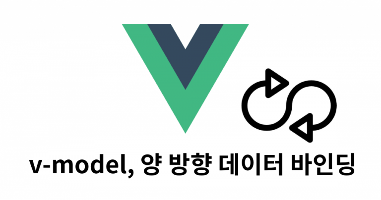 [Vue.JS 2.0] Directive (지시문): v-model: 양방향 바인딩 | VELOPERT.LOG
